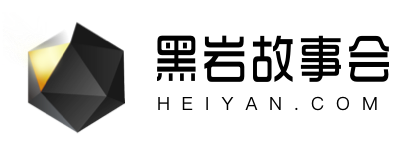 黑岩故事会 - 作家平台